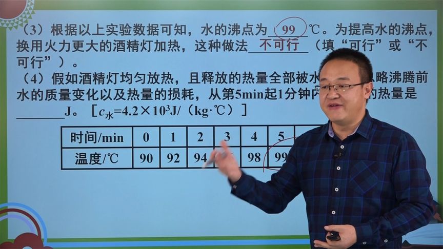 2020年广东中考物理第18题:水的沸腾实验、热量的计算