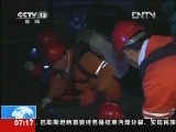 [视频]七台河市福瑞祥煤矿透水事故:仍有14人被困井下 排水持续进行
