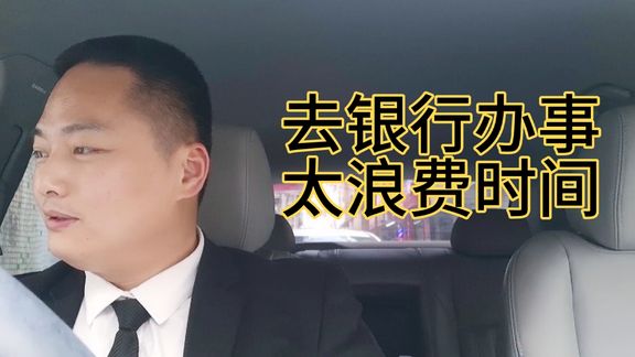 银行是我最不想去的地方 ,ߘ