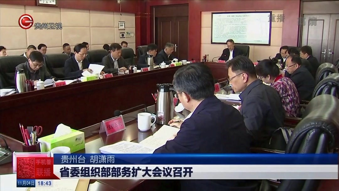 省委组织部部务扩大会议召开
