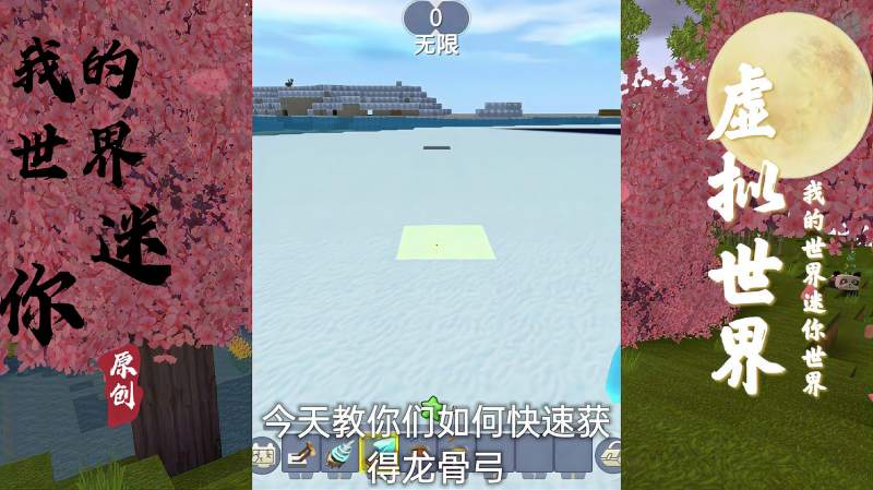 迷你世界:你绝对不知道的事之快速获得龙骨弓