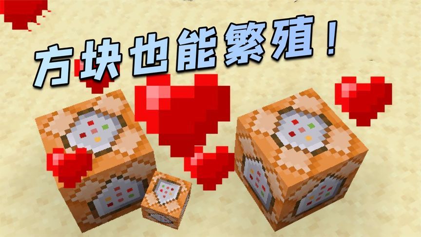 我的世界:自己动的方块,还能繁殖,你见过吗?