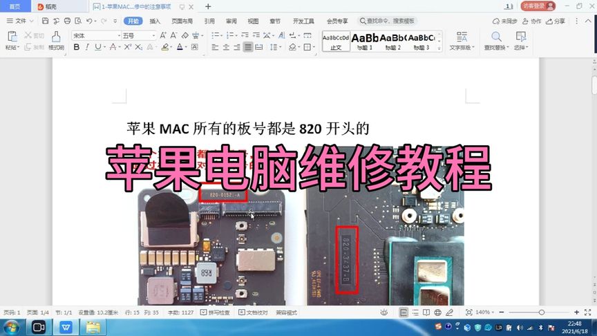 苹果电脑维修教程 macbook维修培训 笔记本电脑维修教程 T2 M1