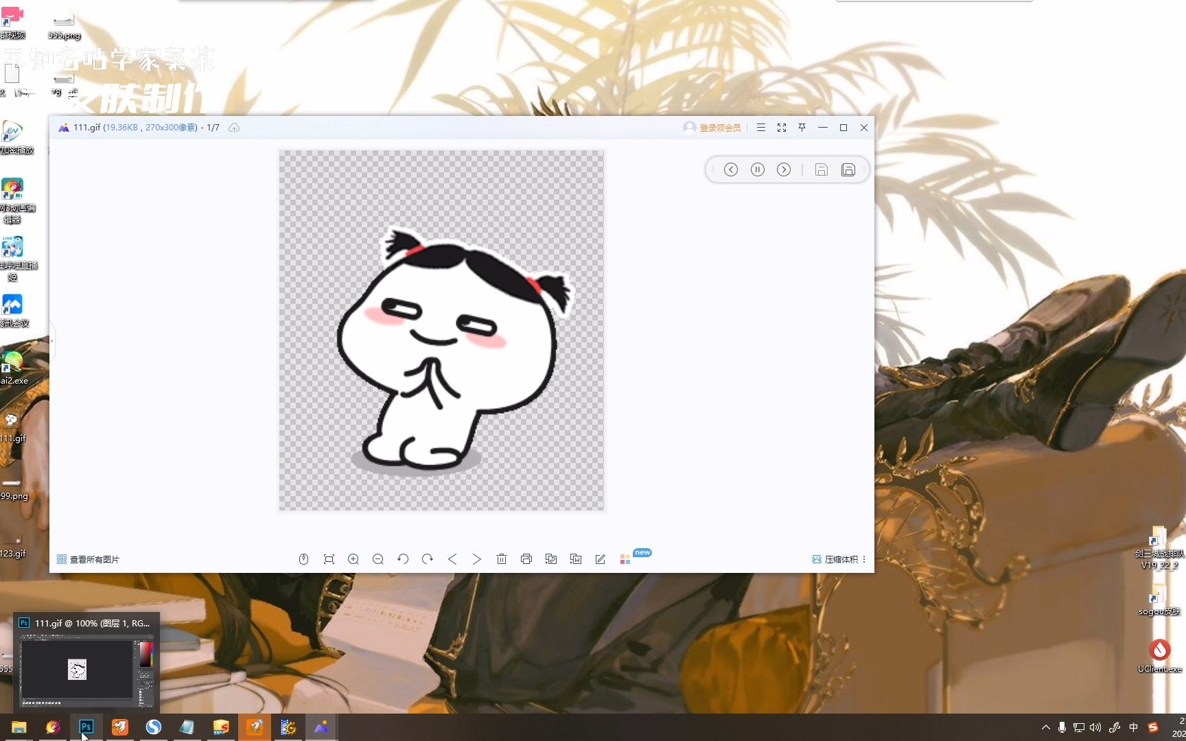 sogou皮肤自制简单过程