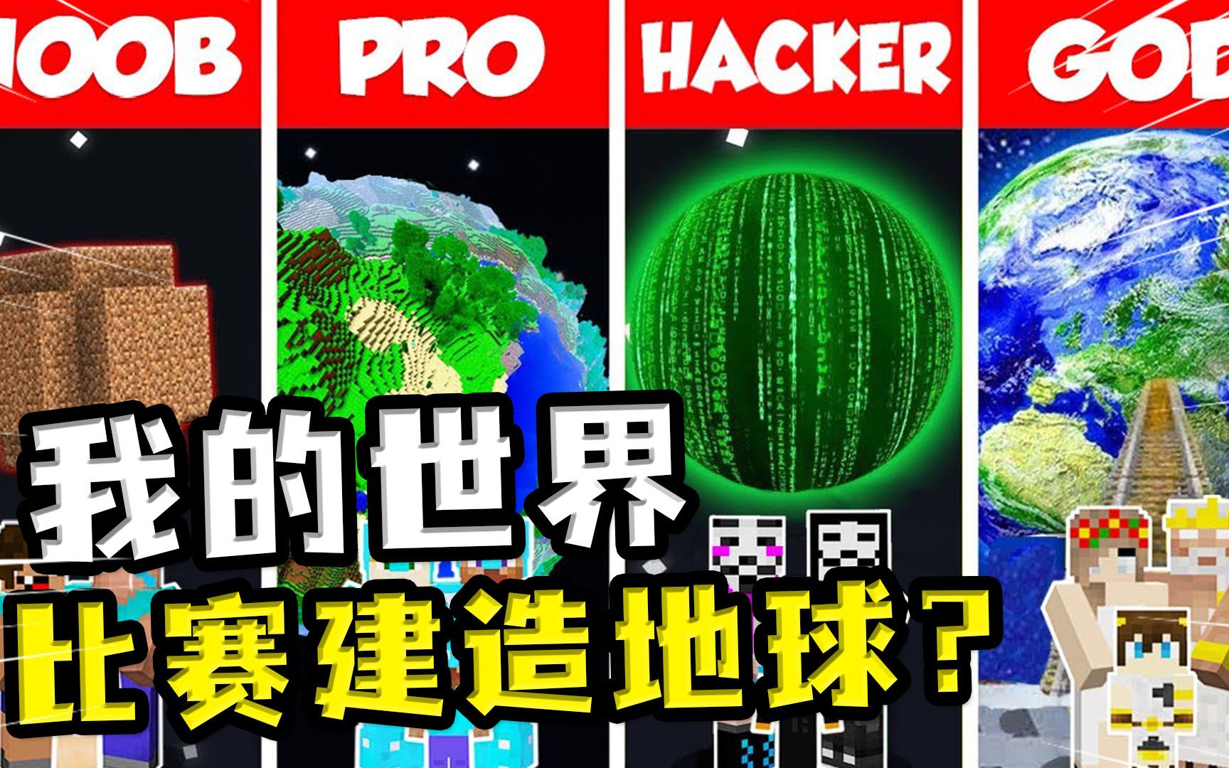 我的世界:比赛建造地球?最后一位玩家最卷,建了一个太阳系