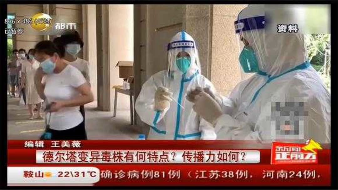 德尔塔变异毒株有何特点?传播力如何