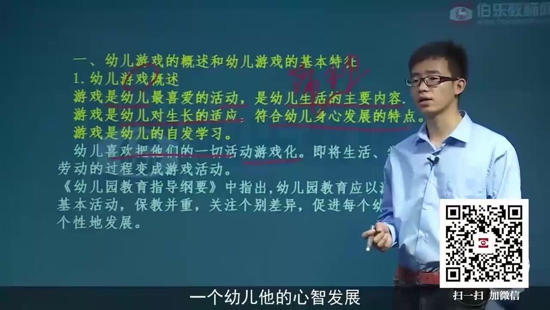 教师资格证考试保教知识与能力第5讲游戏活动的指导(1)