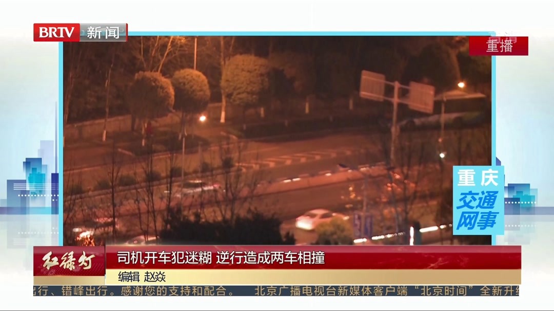   司机开车犯迷糊 逆行造成两车相撞