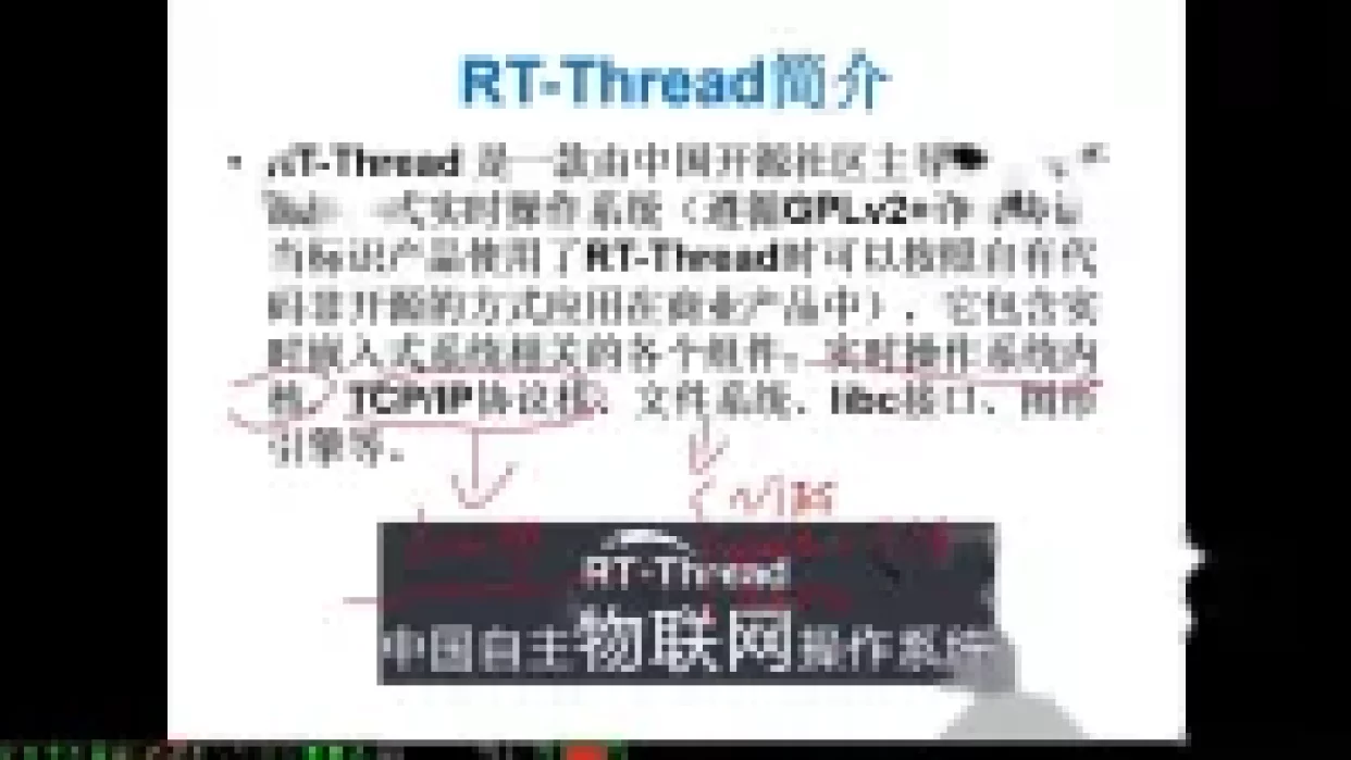 1.RT-Thread实时操作系统简介和获取系统源码包