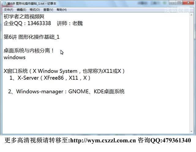 linux教程 linux视频教程 linux操作系统教程 电脑技术第六节