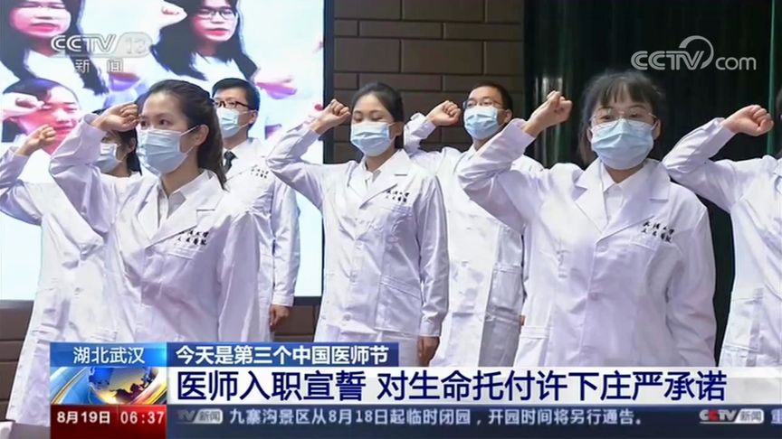 今天是第三个中国医师节 战“疫”英雄讲战“疫”故事