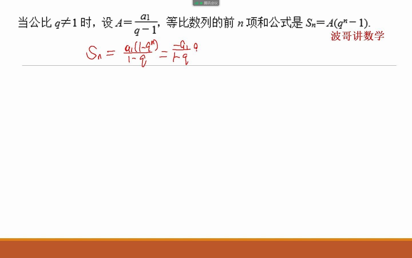 等比数列前n项和的性质1