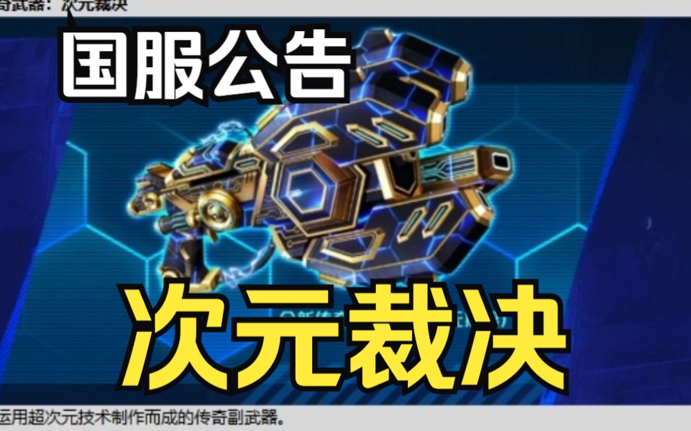 【CSOL老王】次元裁决二版强化!拍卖会加入杰西卡,哥哥臂铠,壁垒...