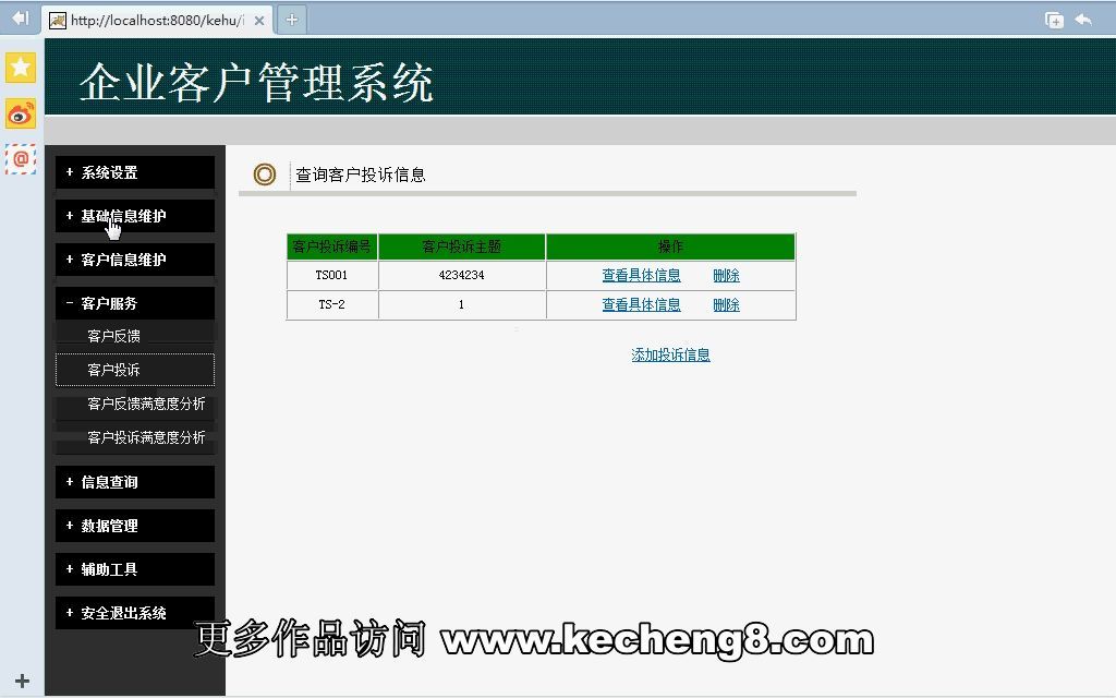 jsp070kehu企业人事客户关系管理视频(javaWeb毕业设计)