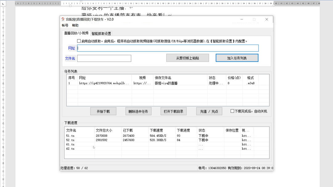 怎样下载淘宝直播回放视频到本地电脑