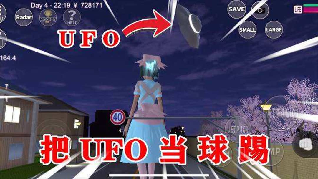 樱花校园模拟器:晨熙教大家遇到神秘生物,把UFO当球踢