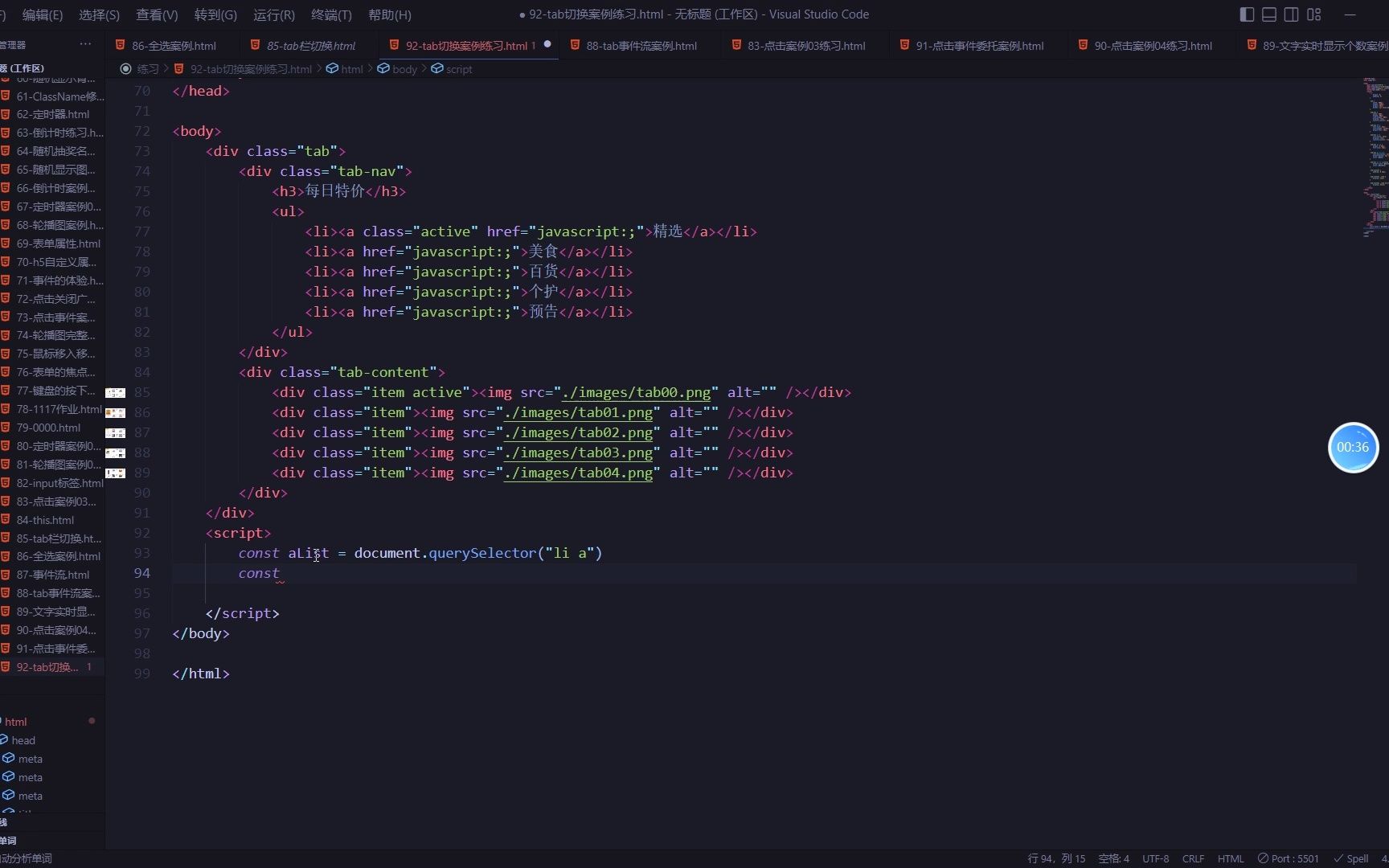 20221119_tab栏切换案例练习