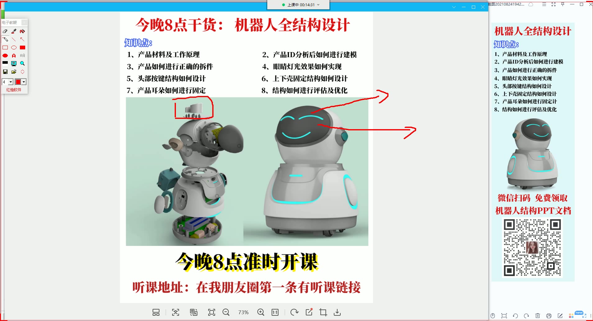 Preo/Creo产品设计之科大讯飞阿尔法机器人结构设计