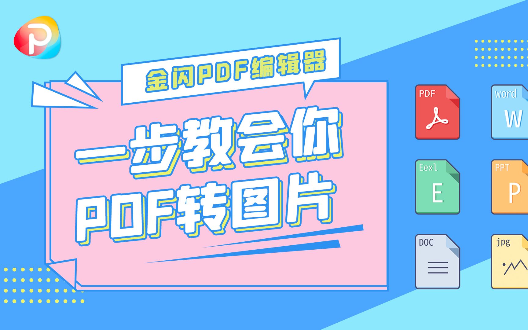 手机端最好用的PDF编辑器、阅读器、注释器、转换器