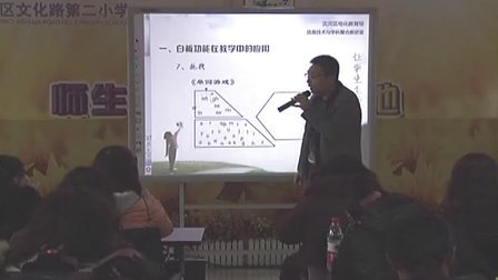 沈河区交互式电子白板教学应用培训(小学)