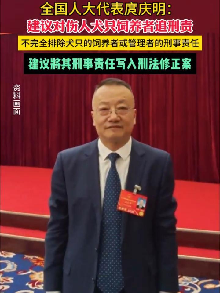 ...管理治理备受关注。全国人大代表庹庆明表示,建议对伤人犬只饲养者...