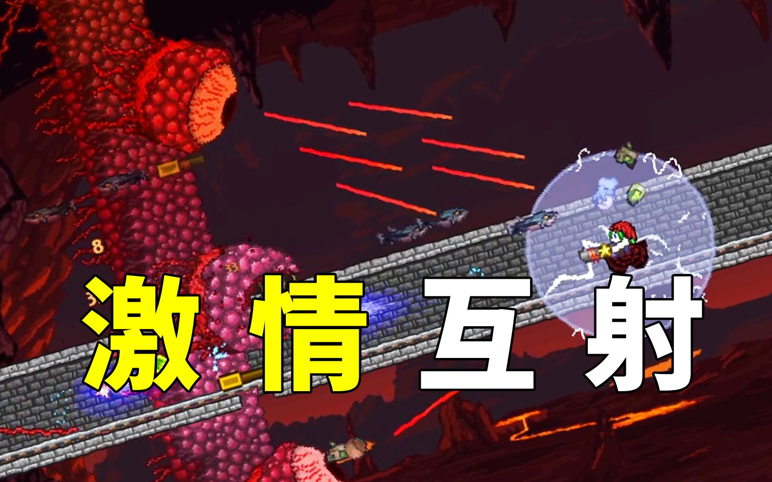 【芦苇】红红的!-泰拉瑞亚1.3灾厄模组实况#10