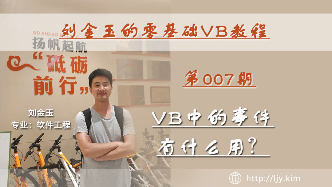 零基础VB教程007期:VB中的事件有什么用?