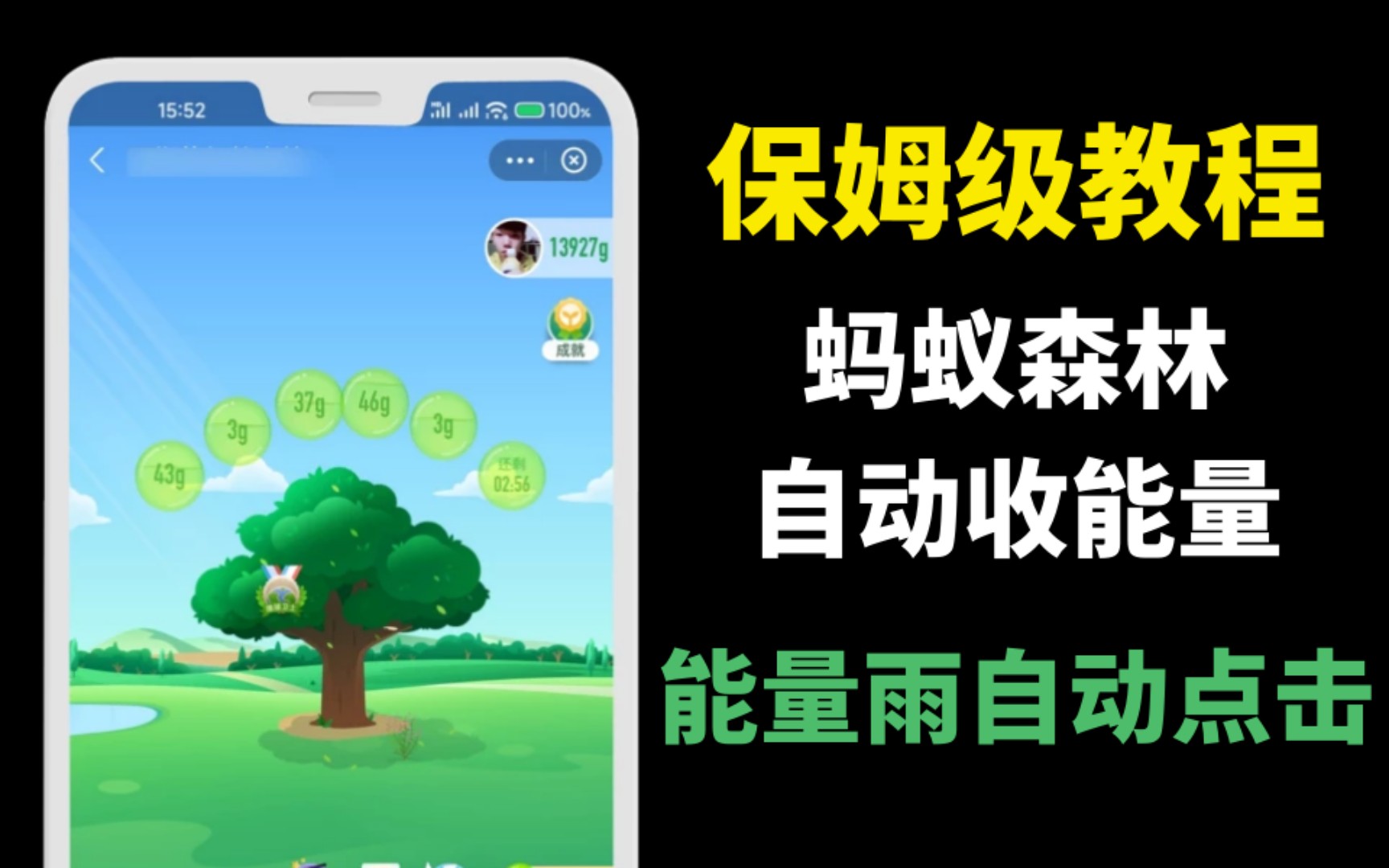 还在手动收能量?教你免ROOT蚂蚁森林自动收能量,钉钉自动打卡