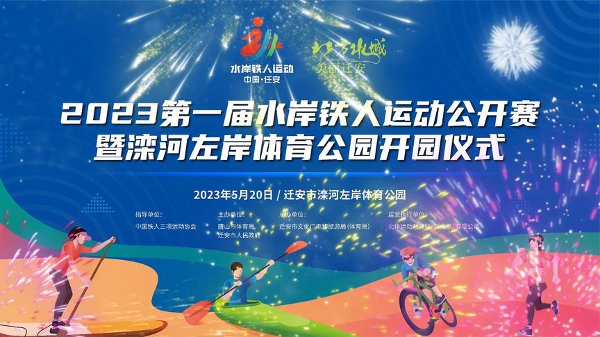 2023第一届水岸铁人运动公开赛赛前青少年皮划艇体验活动