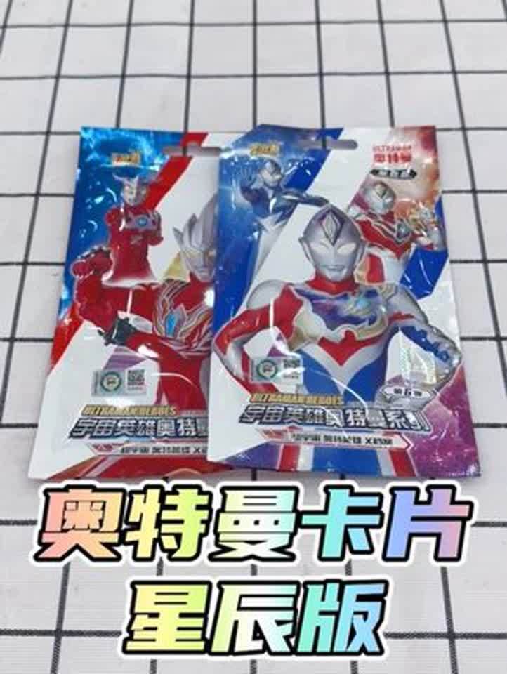 奥特曼卡片星辰版日常拆包中了两张超稀有Or卡#奥特曼卡牌 #拆卡 #...