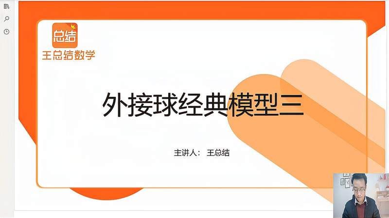 「立体几何」外接球经典模型(三)