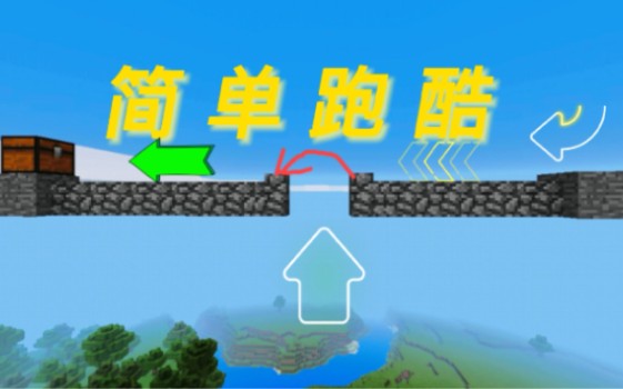 十分震惊的视频!某小伙竟用3分34秒通关全世界最简单跑酷!