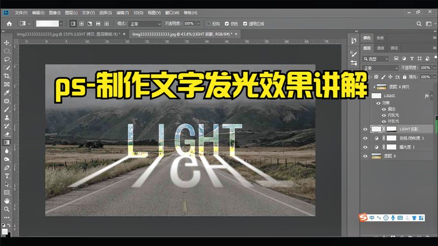 ps-制作文字发光效果讲解