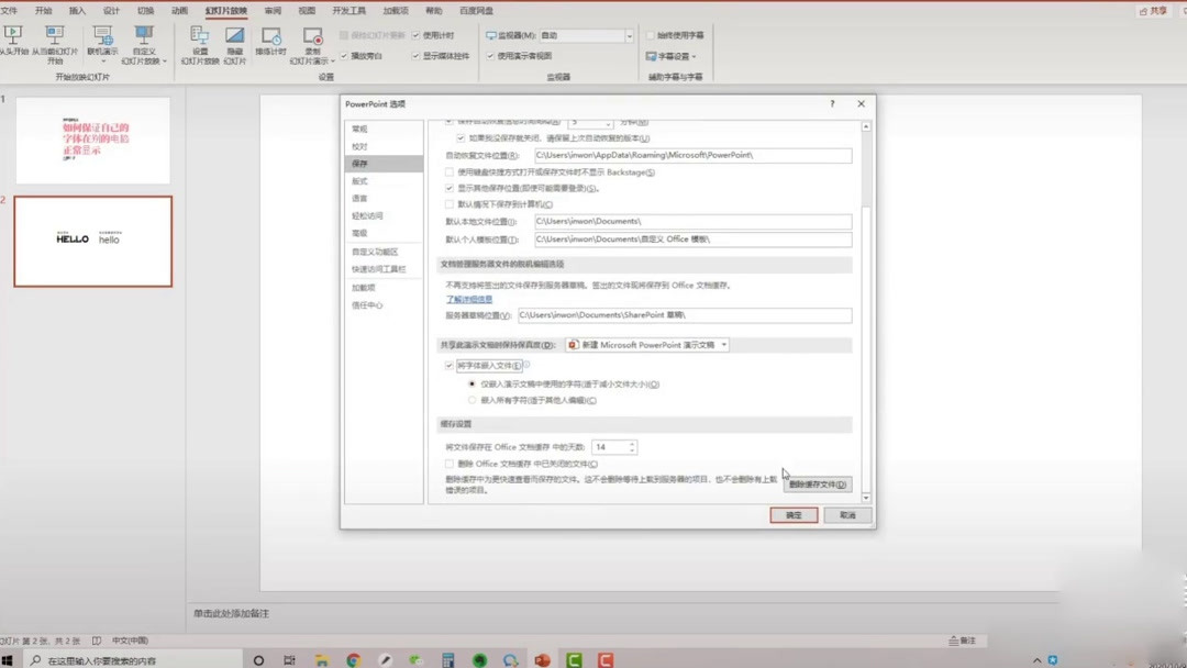 PPT小技巧,字体跟着文件走。避免演示PPT的尴尬。