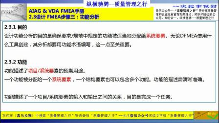 42 2.3.1 功能分析的补充 FMEA手册培训