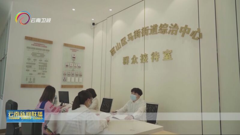 ...联播]云南6个州市成功创建“全国市域社会治理现代化试点合格城市”