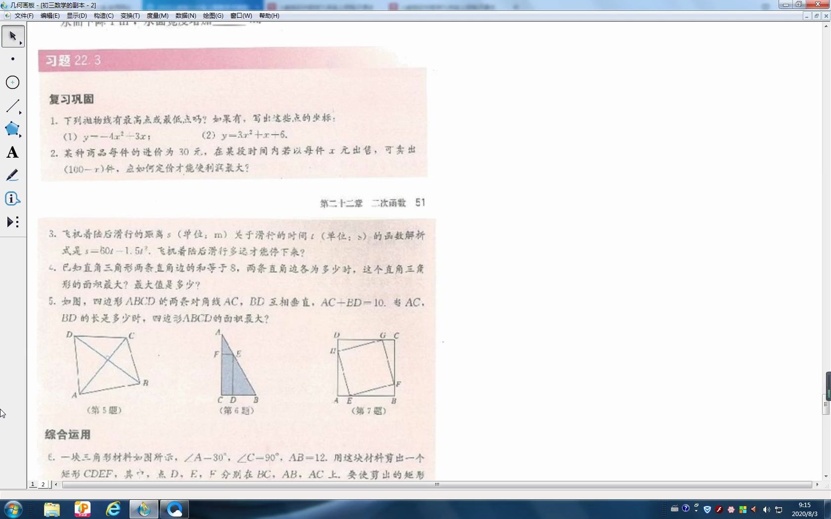 人教 九年级二次函数 习题22.3讲解