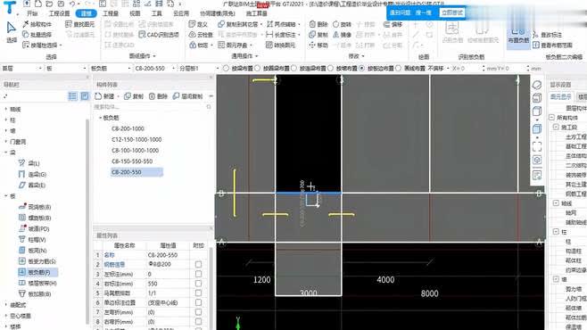 广联达GTJ2021入门实战教程——现浇板支座负筋的定义和绘制(一)