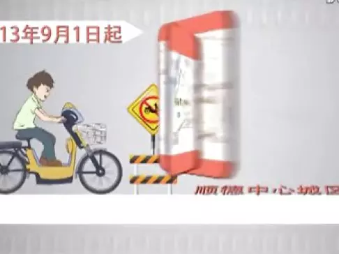 加强电动自行车管理公益宣传片