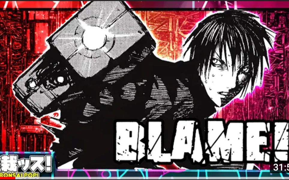【BLAME!】Bonsai Pop 带你走进贰瓶勉笔下的BLAME!世界