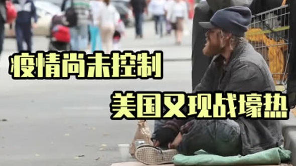 新冠病毒还没控制,美国又出现罕见传染病?医生警告:二十年未见