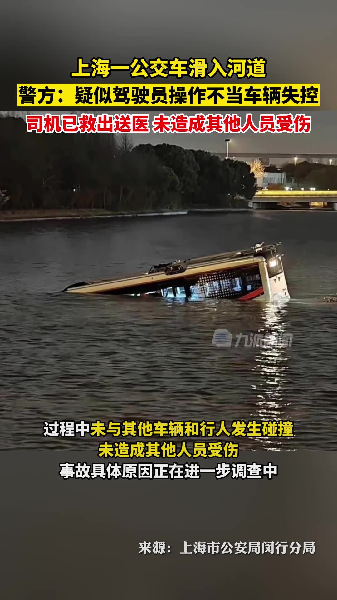 3月26日,上海警方通报公交车坠河:疑似驾驶员操作不当车辆失控,司机...