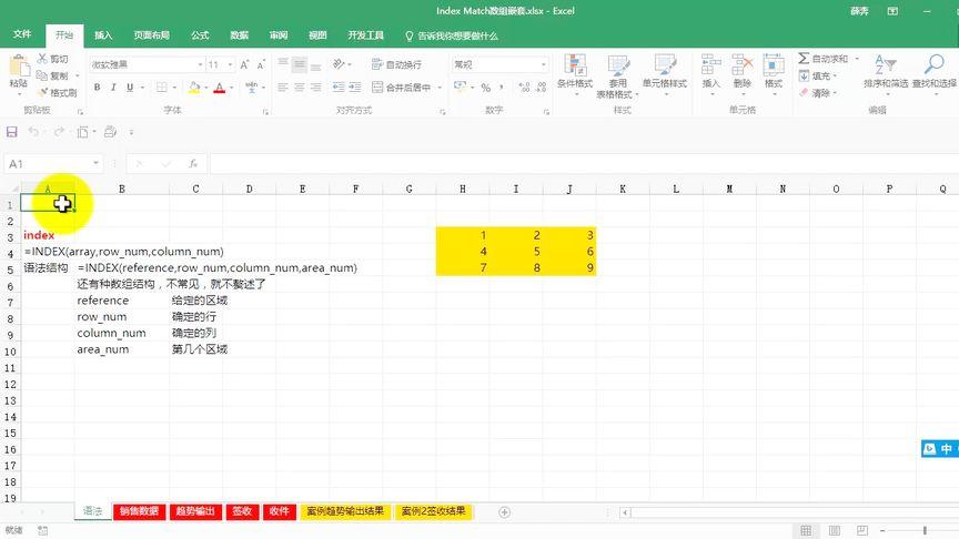 EXCEL函数教程之Index Match数组嵌套