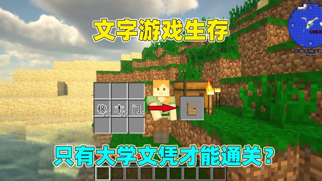 我的世界:文字游戏生存,当MC变成文字游戏,你还能通关吗?