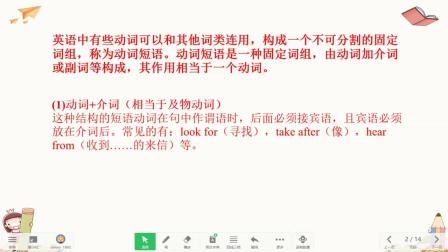 动词短语微课01