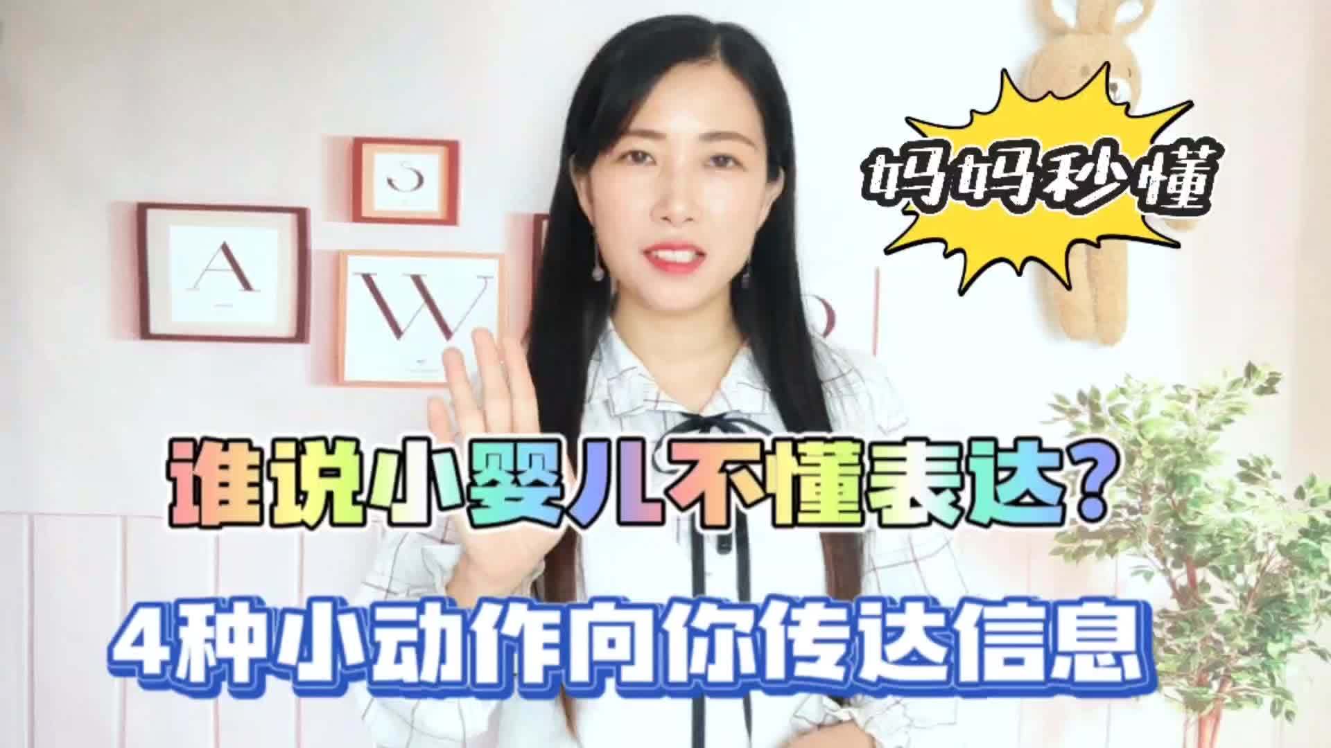 谁说小婴儿不懂表达?日常4个小动作传达信息,妈妈们秒懂