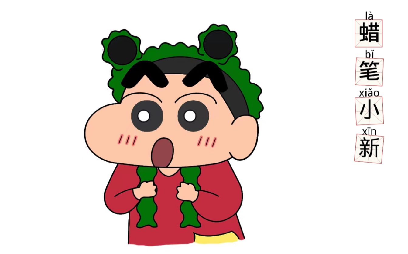 【简笔画蜡笔小新】一个人小鬼大的小可爱