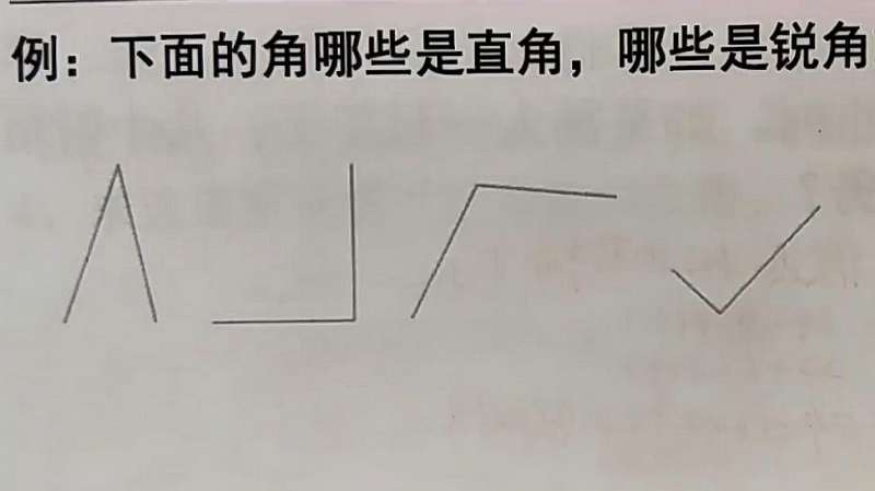 小学数学2年级课外辅导,区分直角锐角和钝角,借助三角尺更科学