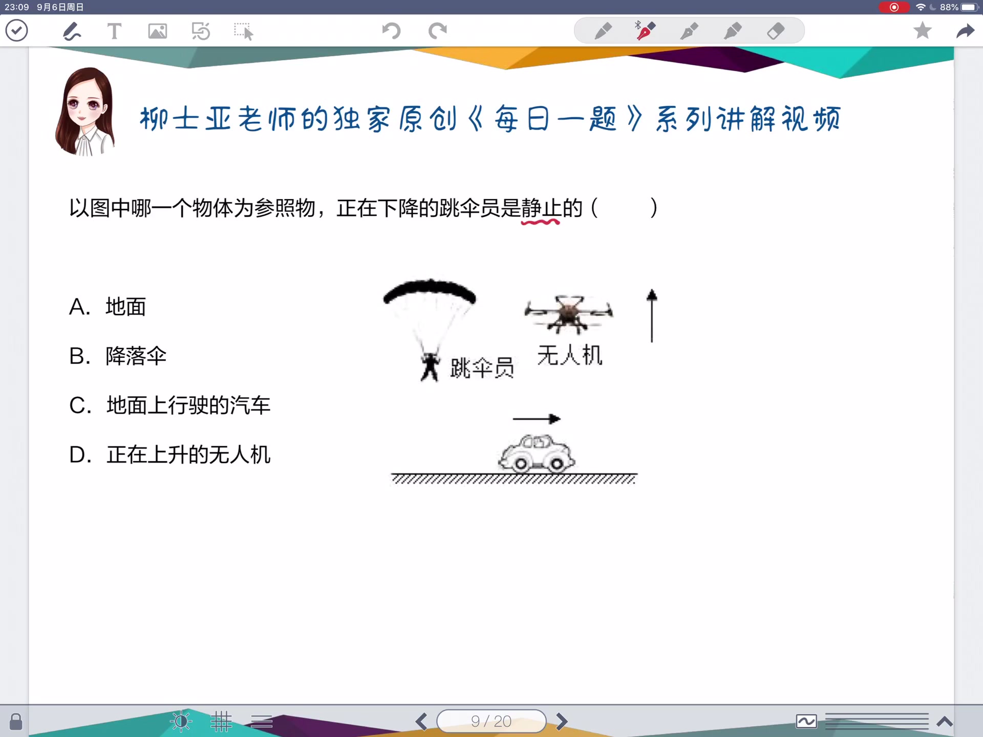 【机械运动】误差和运动的相对性