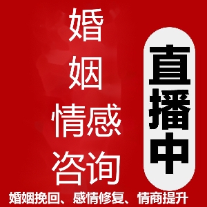婚姻情感庄老师 